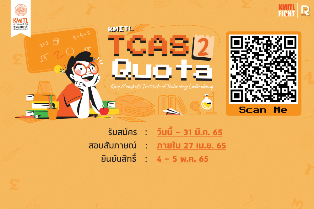 TCAS 2 Quota | สถาบันเทคโนโลยีพระจอมเกล้าเจ้าคุณทหารลาดกระบัง